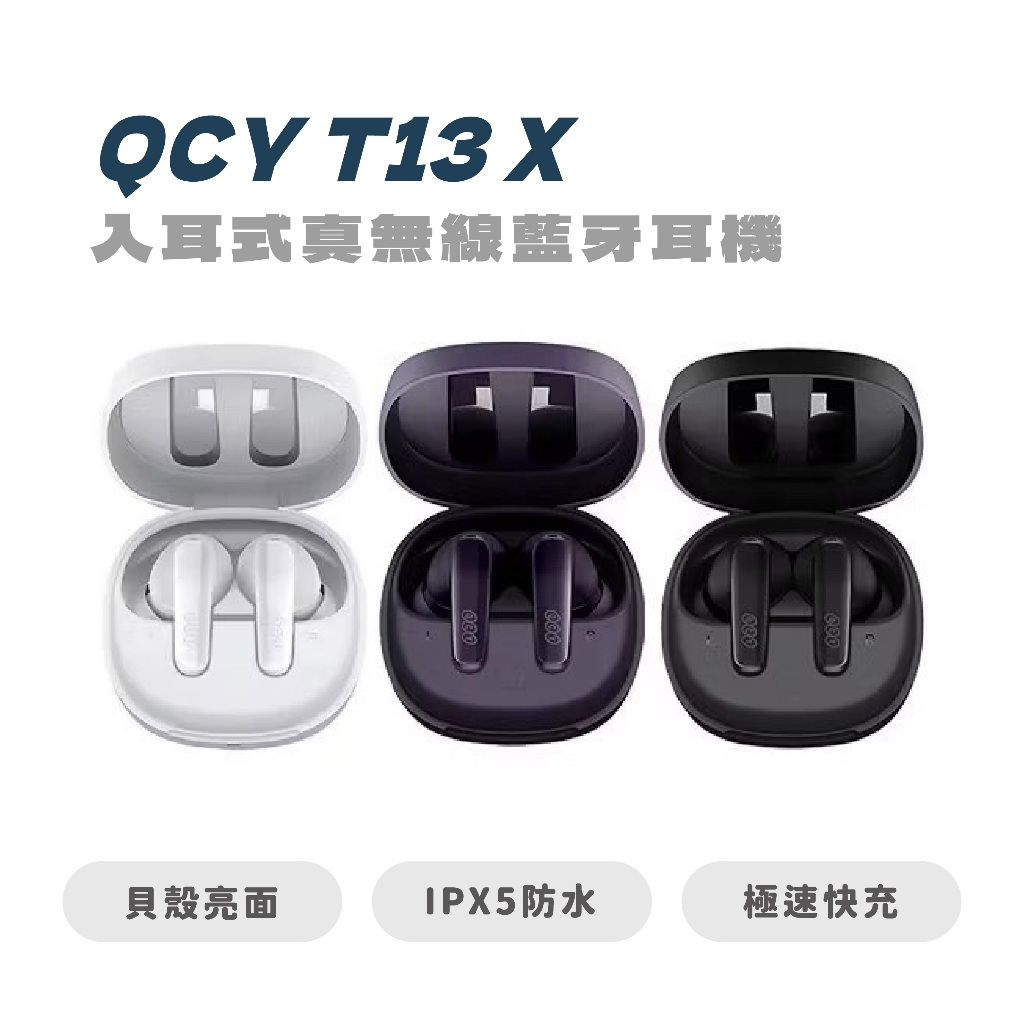 【QCY】 T13 X 入耳式真無線藍牙耳機 耳機 無線 入耳式 藍芽 |JC科技 | 蝦皮購物
