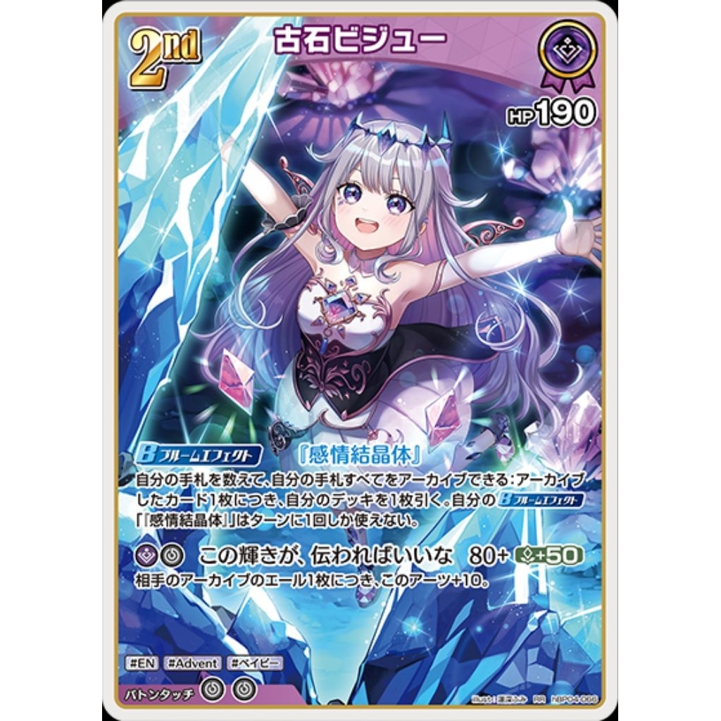 【COVER】hololive hOCG TCG hBP04-066 RR 古石碧珠 ＊拆封即入套＊現貨＊ | 蝦皮購物