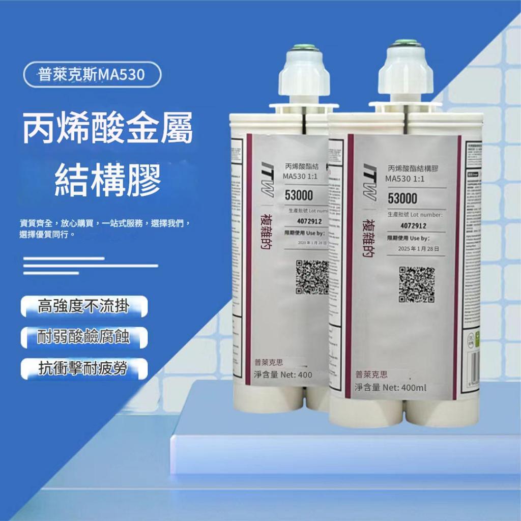 PLEXUS普萊克斯MA310/MA530/MA560/MA300甲基壓克力金屬用結構膠 可開票 | 蝦皮購物