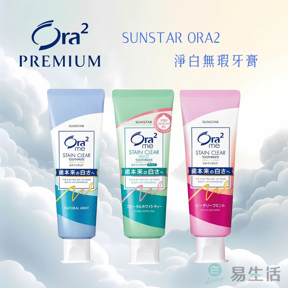 【易生活】日本三詩達 SUNSTAR ORA2 純淨牙膏 潔白無瑕 清香薄荷 淨白無瑕牙膏 璀璨亮白 | 蝦皮購物