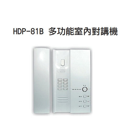 【現貨】歐益對講機 Hometek HDP-81B 室內對講機 | 蝦皮購物