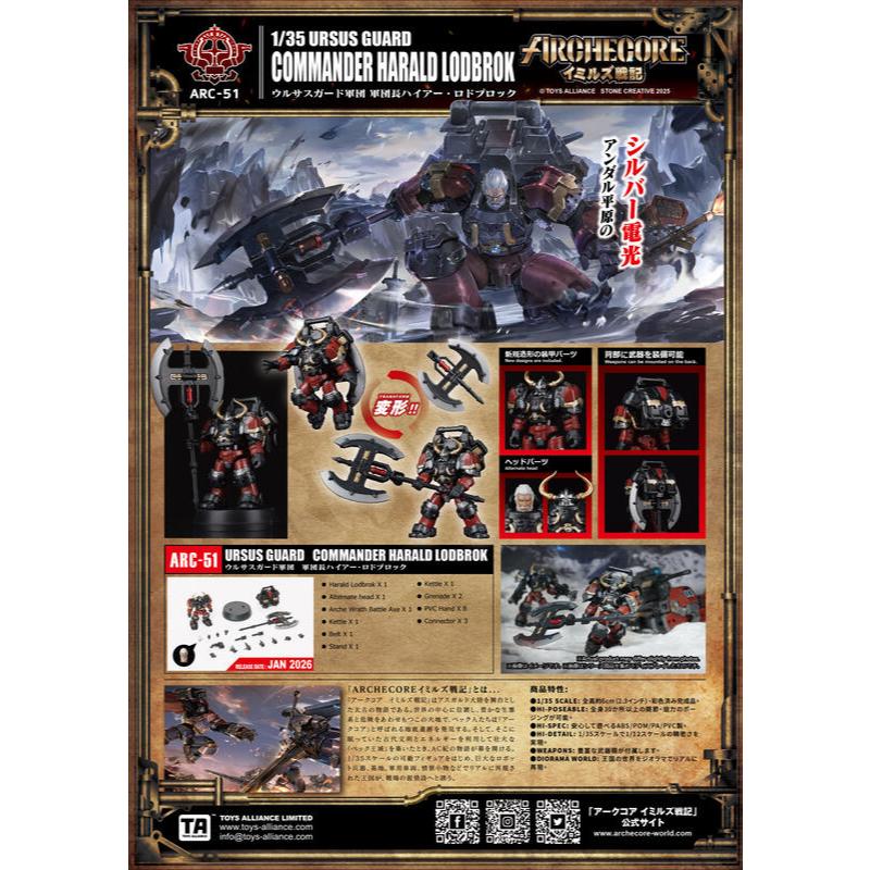 玩具聯合國★ 預購免訂金 ARCHECORE 幻古戰記 ARC-51 灰熊守衛軍團 軍團長 海爾．羅德布洛克 | 蝦皮購物