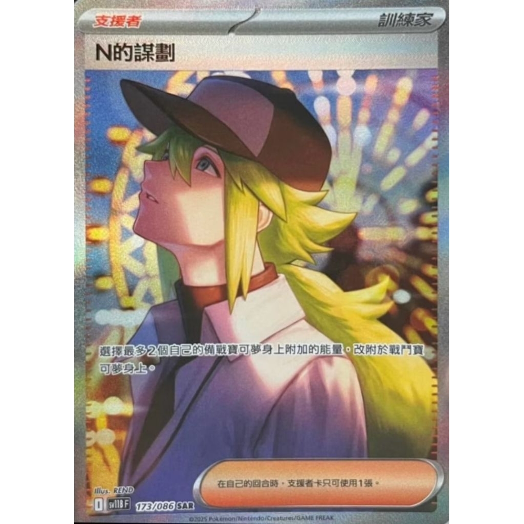 PTCG 寶可夢 中文版 漆黑伏特 純白閃焰 EX SAR N的謀略 SAR 開盒直接入卡套 | 蝦皮購物