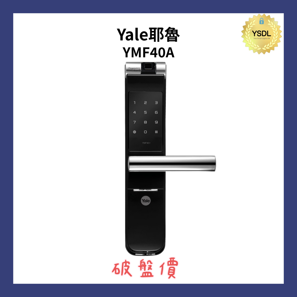 Yale耶魯 YMF40A 三合一電子門鎖 指紋｜密碼｜機械鑰匙(附基本安裝)【YSDL 智慧物聯體驗館】 | 蝦皮購物