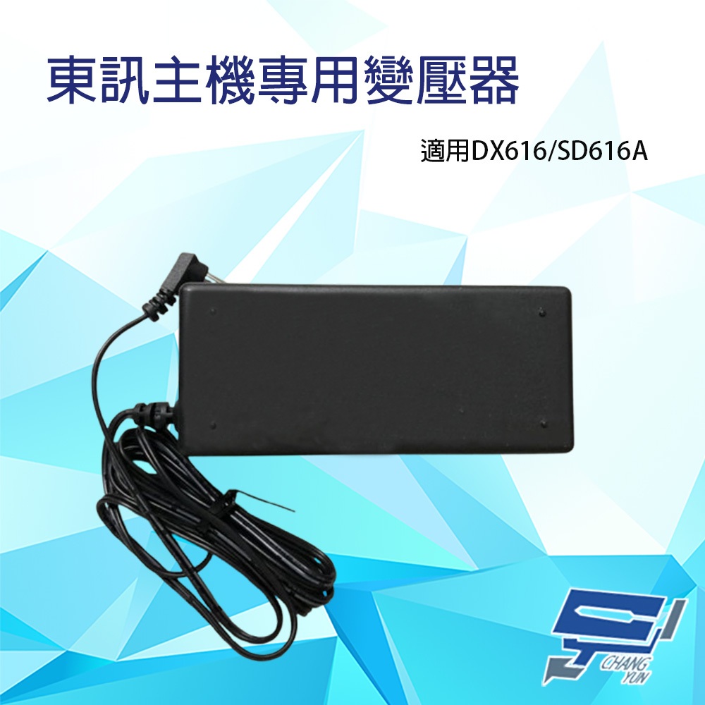 昌運監視器 東訊電話主機總機專用 變壓器 東訊總機變壓器 30V 2.1A 適用DX616/SD616A/DX616A | 蝦皮購物