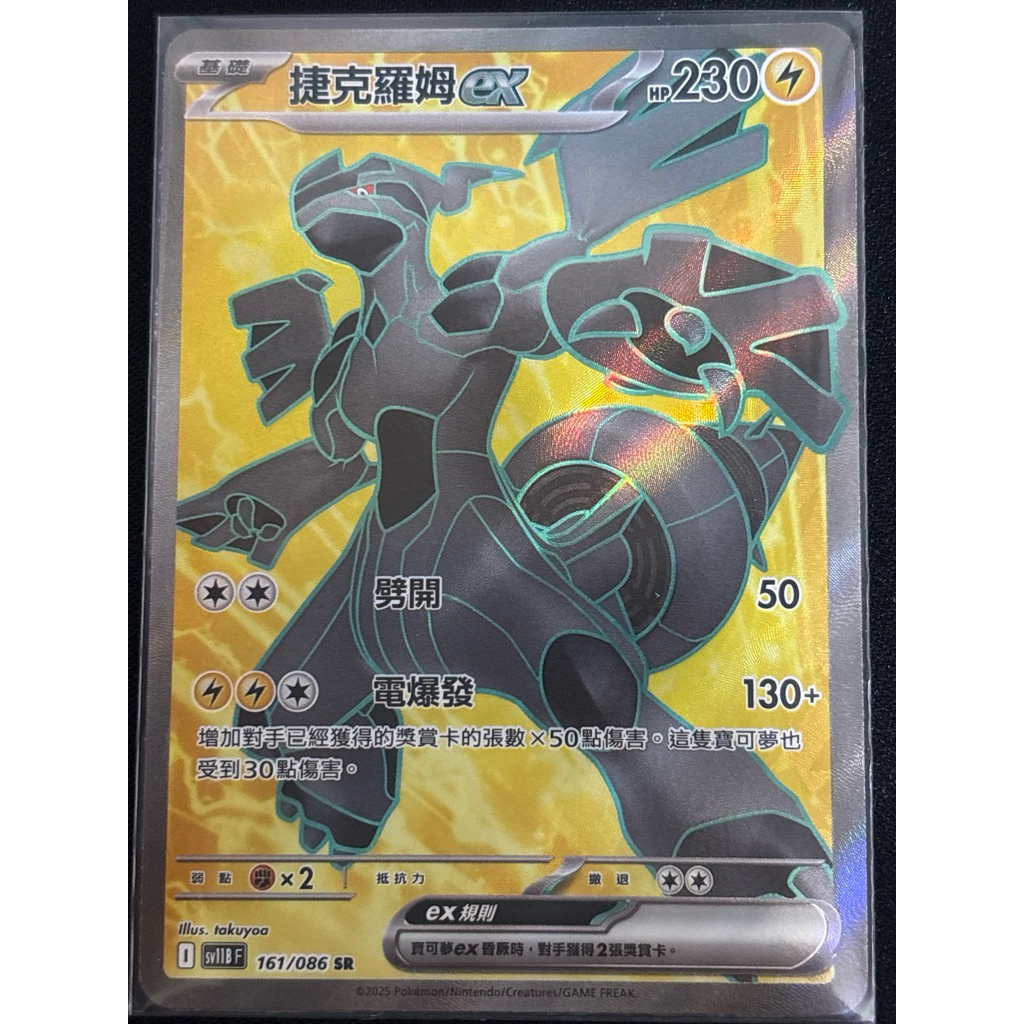寶可夢 PTCG 捷克羅姆 ex SR 漆黑伏特 SV11BF 161/086 SV11B F | 蝦皮購物