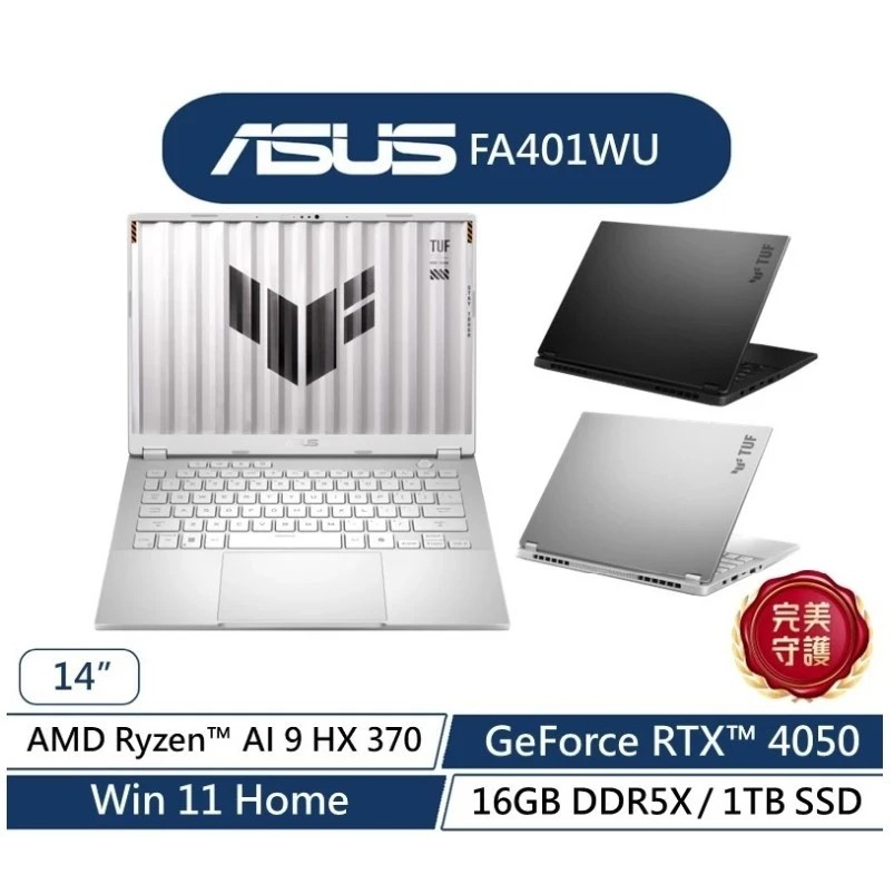 ASUS TUF A14 FA401WU 14吋電競筆電(R9AI/16G/1TB/RTX4050) | 蝦皮購物