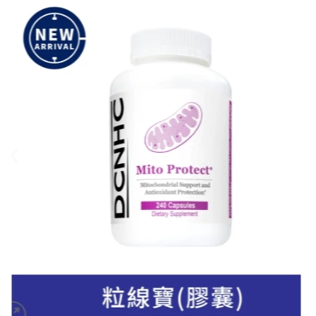 官網訂購 Dcnhc 粒線寶 Mitoplex 粉狀+膠囊 消炎三寶 旅美陳醫師推薦 | 蝦皮購物