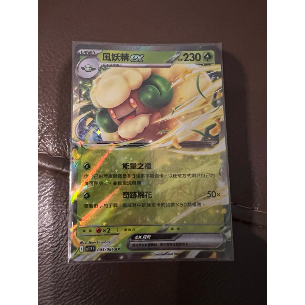 寶可夢 PTCG 風妖精ex 005/086 RR | 蝦皮購物