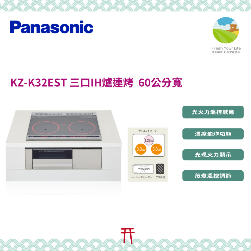 ~清新樂活~日本直送Panasonic KZ-K32EST KZ-K33XST 三口IH爐連烤 IH連烤爐 60cm | 蝦皮購物