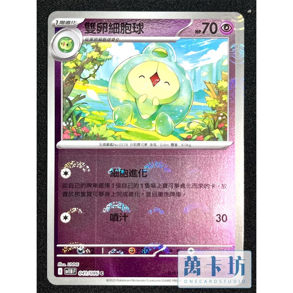萬卡坊 / 寶可夢 PTCG 中文版 SV11B 041 雙卵細胞球 球閃 精靈球閃 | 蝦皮購物