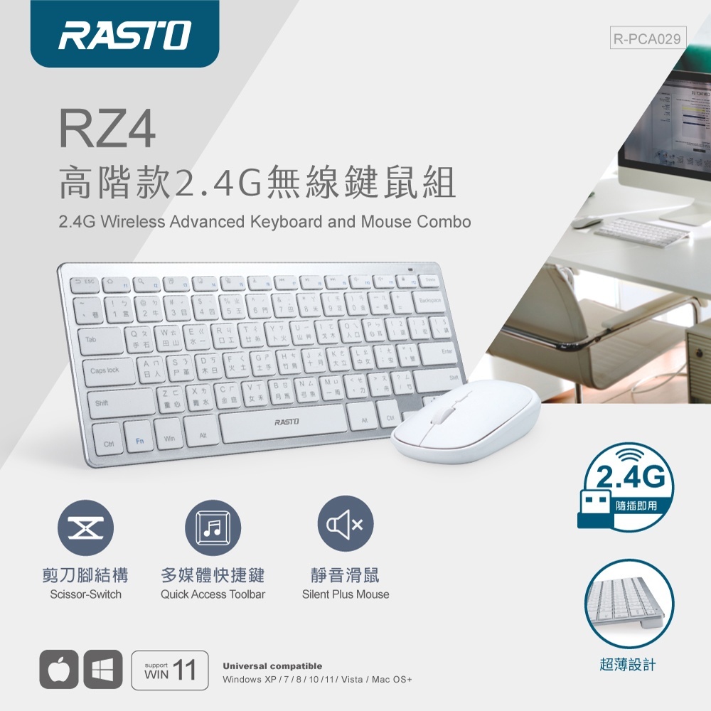 【辦公大王】RASTO RZ4 高階款2.4G無線鍵鼠組 鍵盤 滑鼠 無線鍵鼠 筆電 現貨 無線鍵盤 電腦周邊 3C | 蝦皮購物