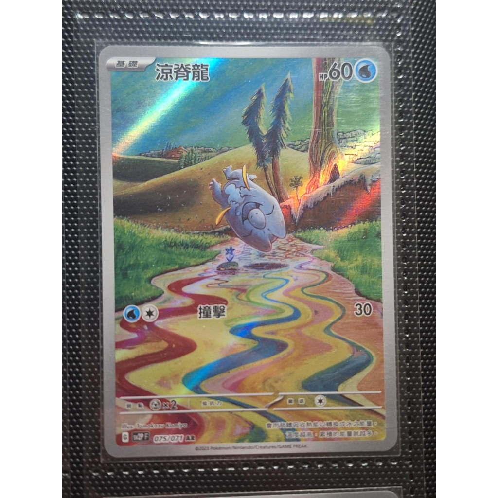 《大將PTCG》涼脊龍 AR SV2P 075/071 PTCG 寶可夢 中文版 | 蝦皮購物