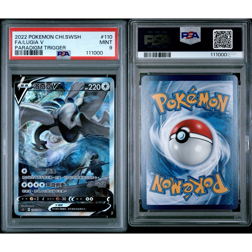 寶可夢 PTCG psa9 中文版 洛奇亞 V異圖SR 110/098鑑定卡 思維激盪 | 蝦皮購物