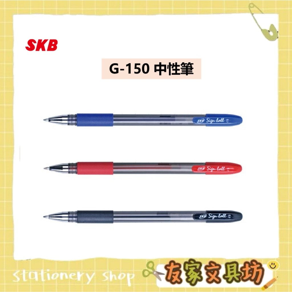 SKB 文明 G-150 中性筆 0.7mm 🏠友家文具🏠 | 蝦皮購物