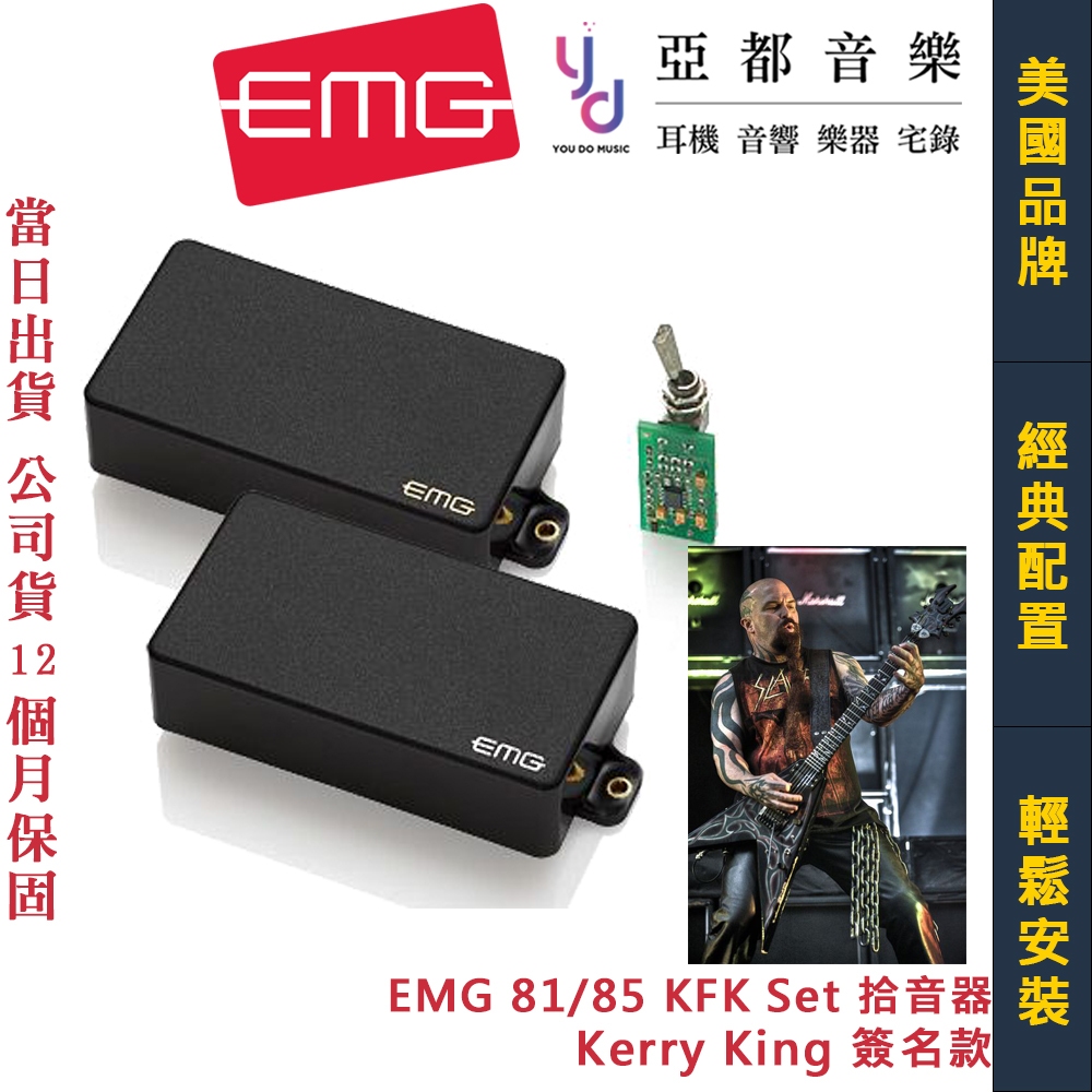 EMG Kerry King 簽名款 KFK Set 81 85 雙線圈 拾音器 美國製 亞都音樂 代理公司貨 | 蝦皮購物