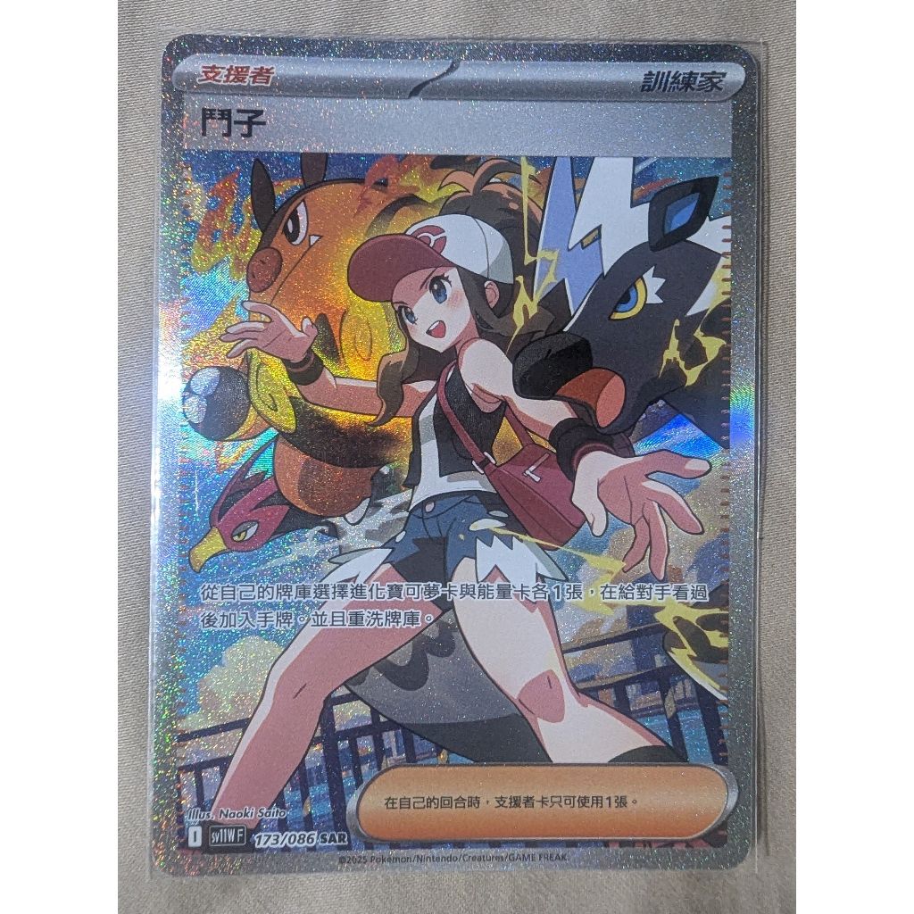 寶可夢卡牌 PTCG 中文版 純白閃焰 鬥子 sv11W 166/086 SR sv11W 173/086 SAR | 蝦皮購物