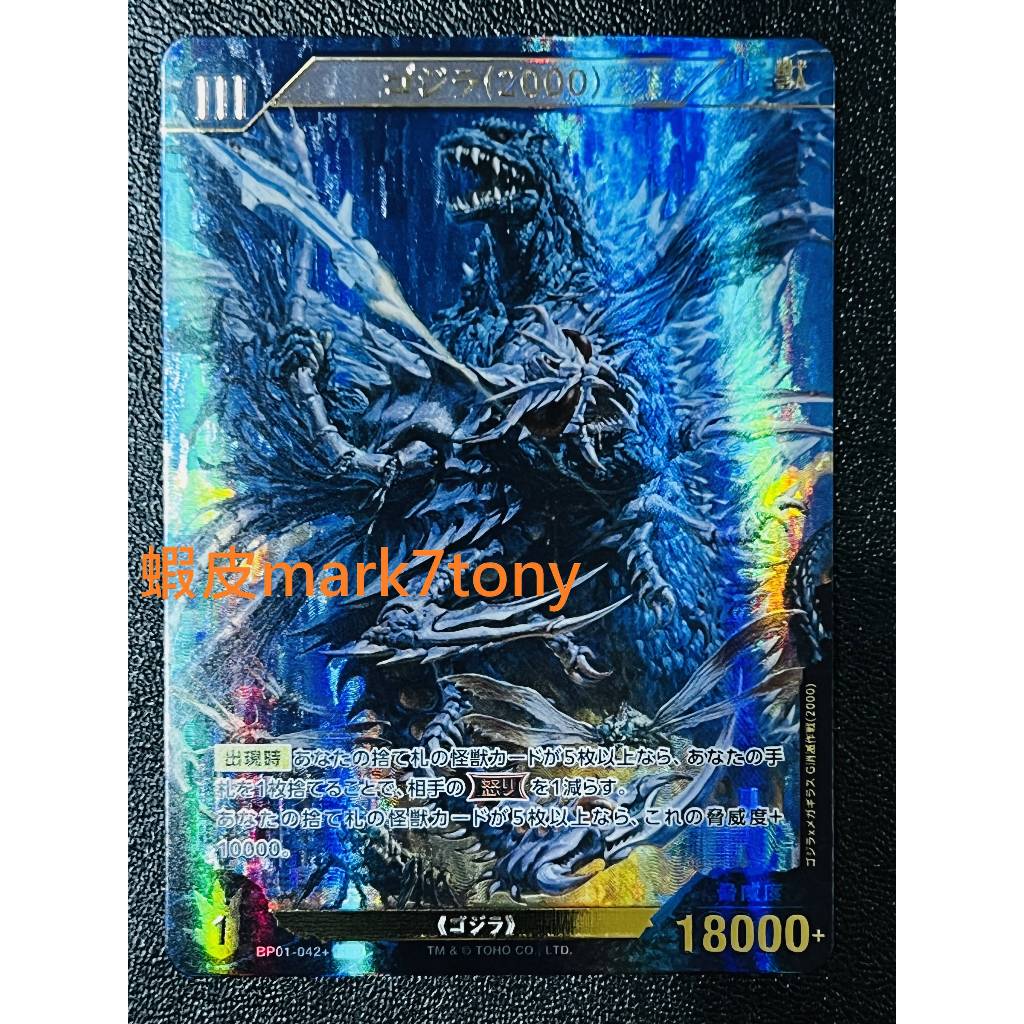 GODZILLA 哥吉拉 TCG 卡牌 第一彈 BP01-042+ SSP 金字 浮雕 哥吉拉大戰蝶龍 2003 卡片 | 蝦皮購物