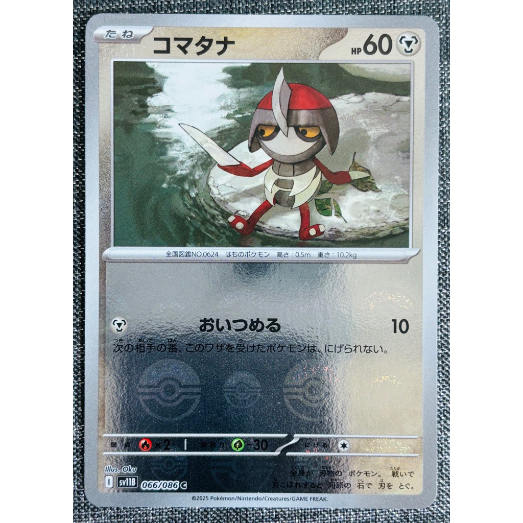 [町屋PTCG]寶可夢PTCG日版 漆黑伏特SV11B 駒刀小兵 066/086 C 精靈球 | 蝦皮購物