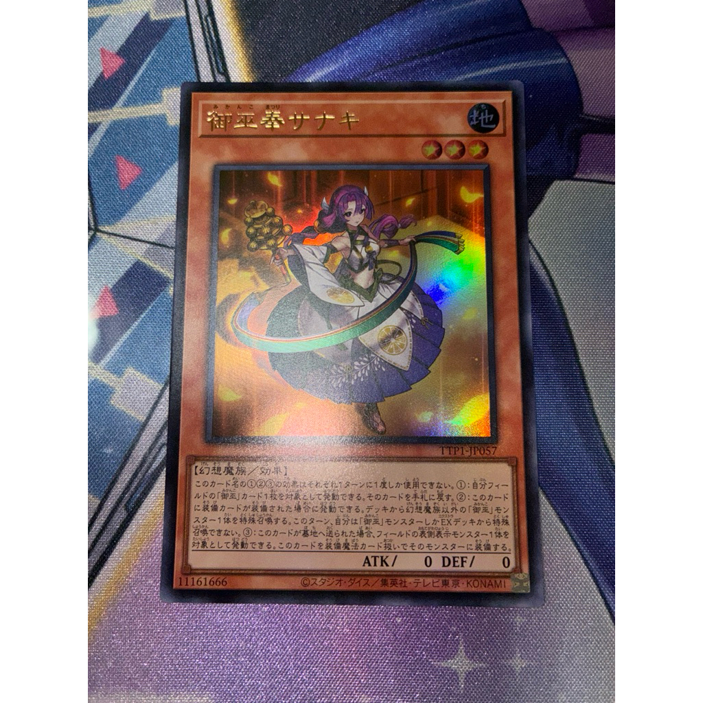 ¥REI¥ 遊戲王 TTP1-JP057 御巫奉 紗鳴 (金亮) | 蝦皮購物