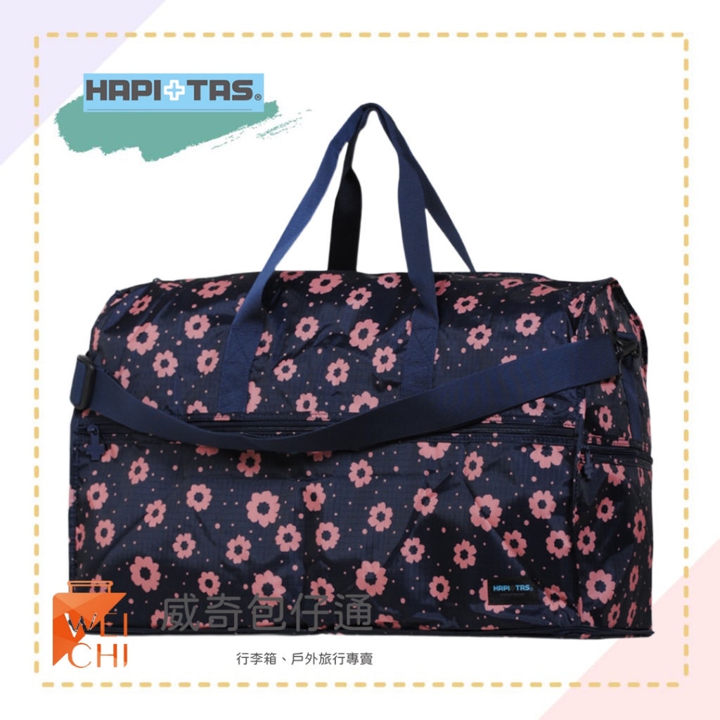 【HAPI+TAS】台灣公司貨 摺疊可掛行李箱收納袋／旅行袋／露營袋 (摩登花朵深藍-大)【威奇包仔通】 | 蝦皮購物