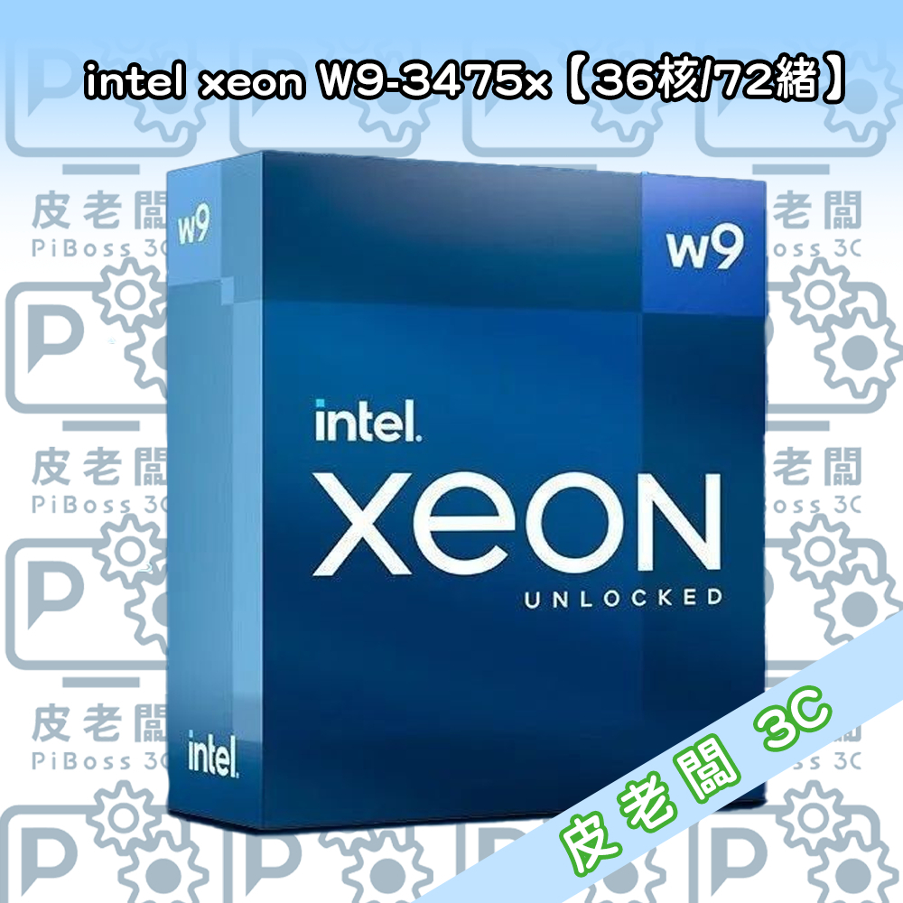 (皮老闆3C) CPU Intel Xeon W9-3475X【36核/72緒】 | 蝦皮購物