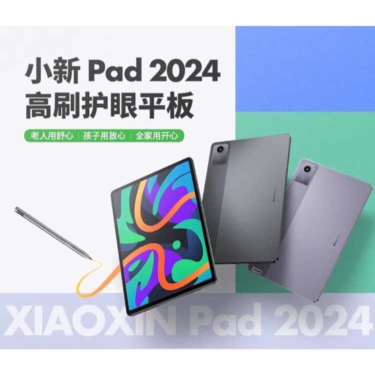 Lenovo 聯想 小新Pad 2024 11吋 8G+128G 舒適版 | 蝦皮購物