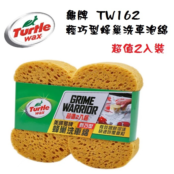 【衝評俗俗賣】美國龜牌 TW162輕巧型蜂巢洗車泡綿 (2入) | 蝦皮購物