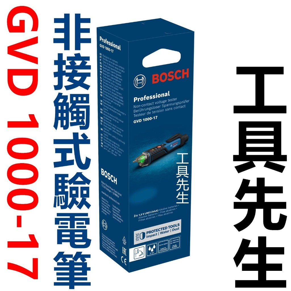 含稅 GVD1000-17【工具先生】BOSCH 博世 IP67 防水防塵 驗電筆 非接觸式 GVD 1000-17 | 蝦皮購物