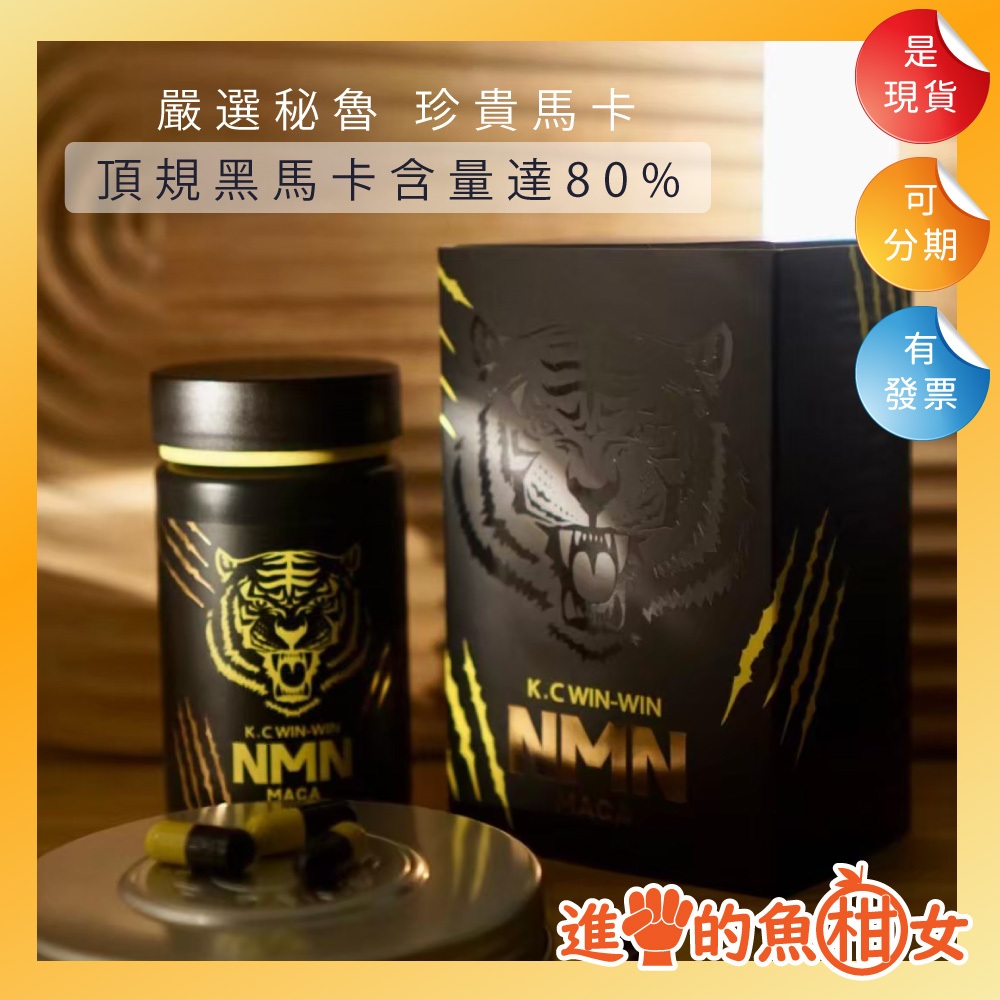 K.C WIN-WIN 嚴選秘魯 NMN馬卡 60顆/瓶 | 蝦皮購物