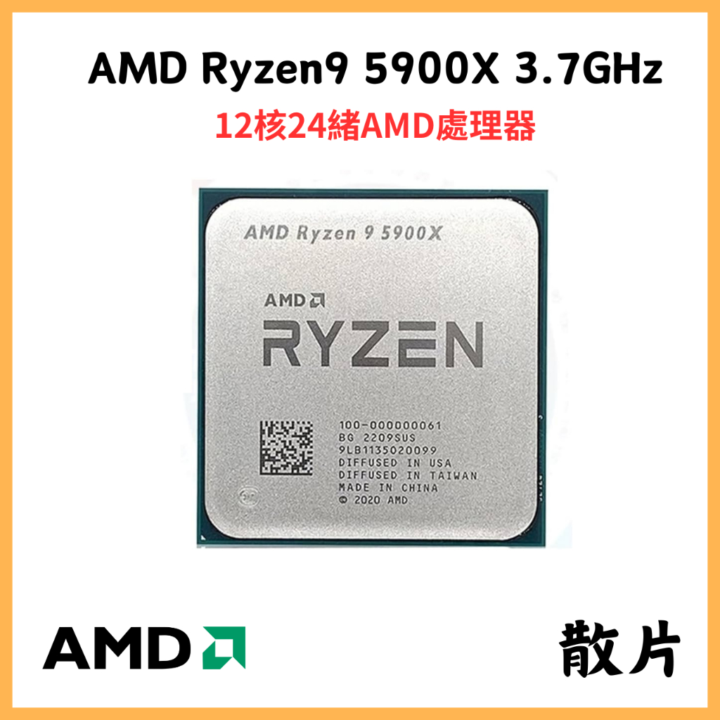 【AMD】RYZEN9 5900X 3.7GHz | 處理器散片 | AM4 R9 5900X CPU | 12核24緒 | 蝦皮購物