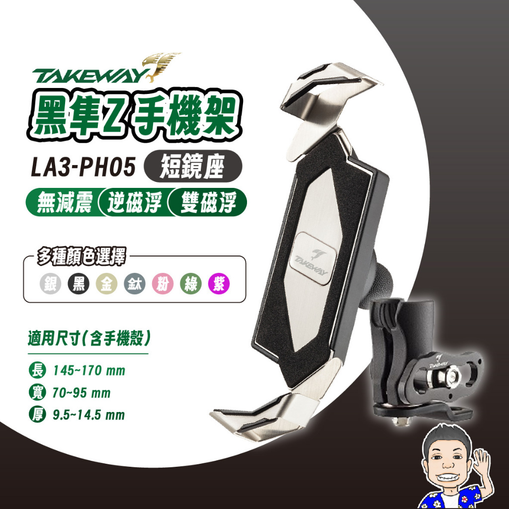 《桃園 秋哥》 【Takeway】LA3-PH05 黑隼Z手機座 後照鏡防盜系列 逆磁浮 雙磁浮 減震防盜 機車手機支架 | 蝦皮購物