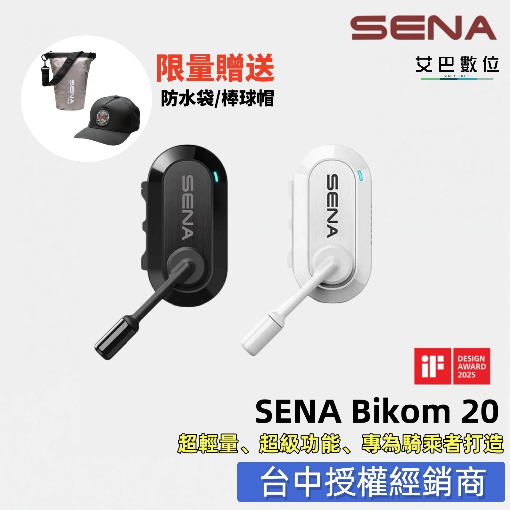 Sena Bike BiKom 20 對講機 自行車通訊器噪音控制 Mesh 3.0 網狀對講藍牙 開立發票 保固 現貨 | 蝦皮購物