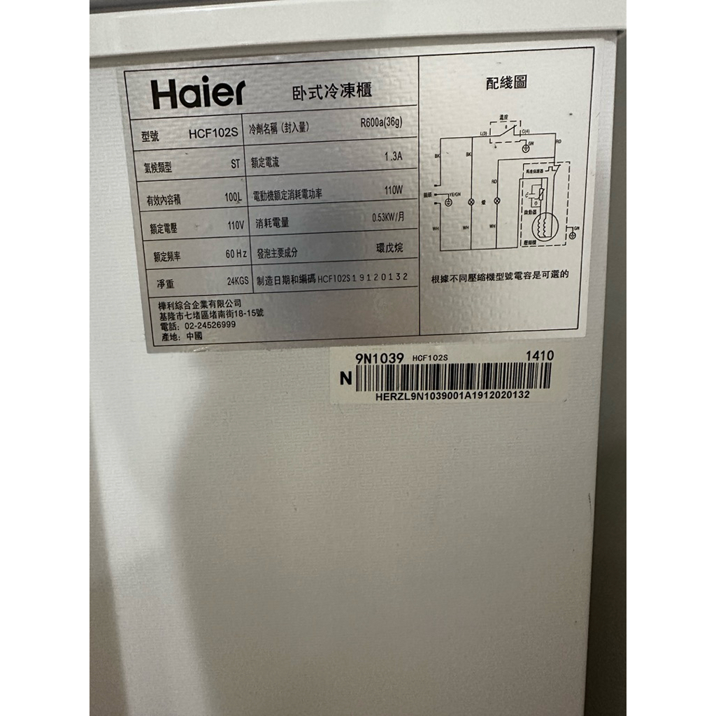 Haier海爾 1尺8 上掀密閉冷凍櫃 (HCF-102S) | 蝦皮購物