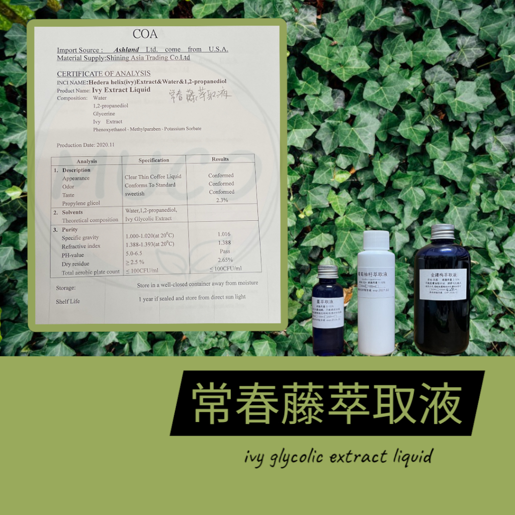 【muco】常春藤萃取液(長春藤萃取液) ivy glycolic extract liquid | 蝦皮購物