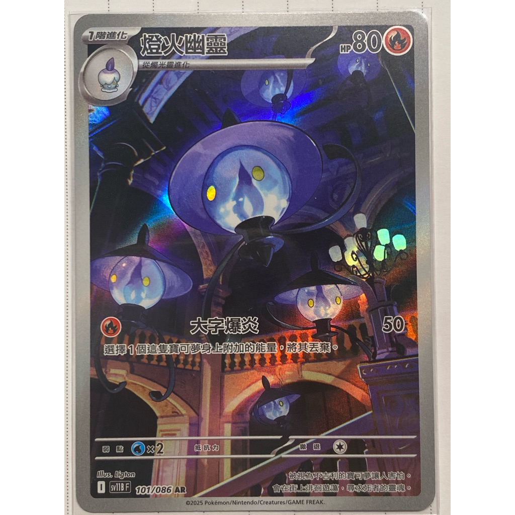 【斜槓/PTCG】寶可夢 漆黑伏特 sv11B F中文版 燈火幽靈 AR | 蝦皮購物
