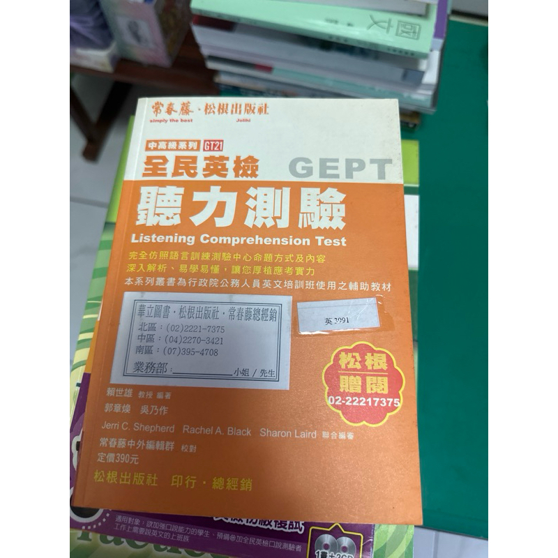 販售二手中高級系列GT21全民英檢GEPT聽力測驗（附3張CD) | 蝦皮購物