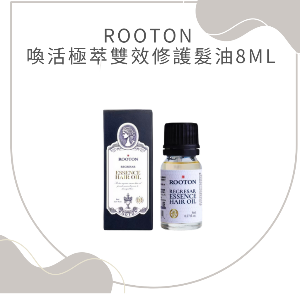 ROOTON 喚活極萃雙效修護髮油8ML | 蝦皮購物
