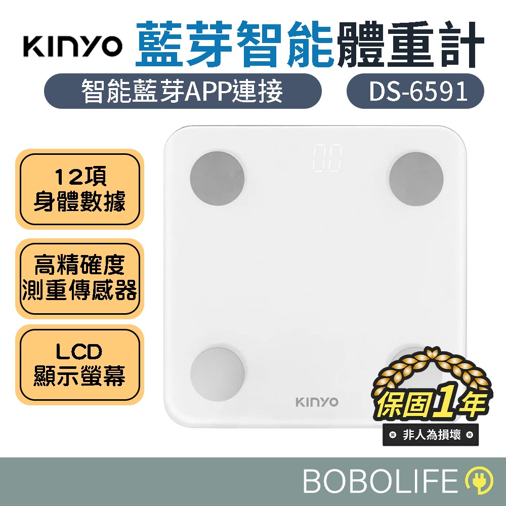 LED藍牙智能體重計【KINYO】體重計 體重機 電子秤 電子磅秤 藍芽體重計 體重秤 DS-6591 | 蝦皮購物