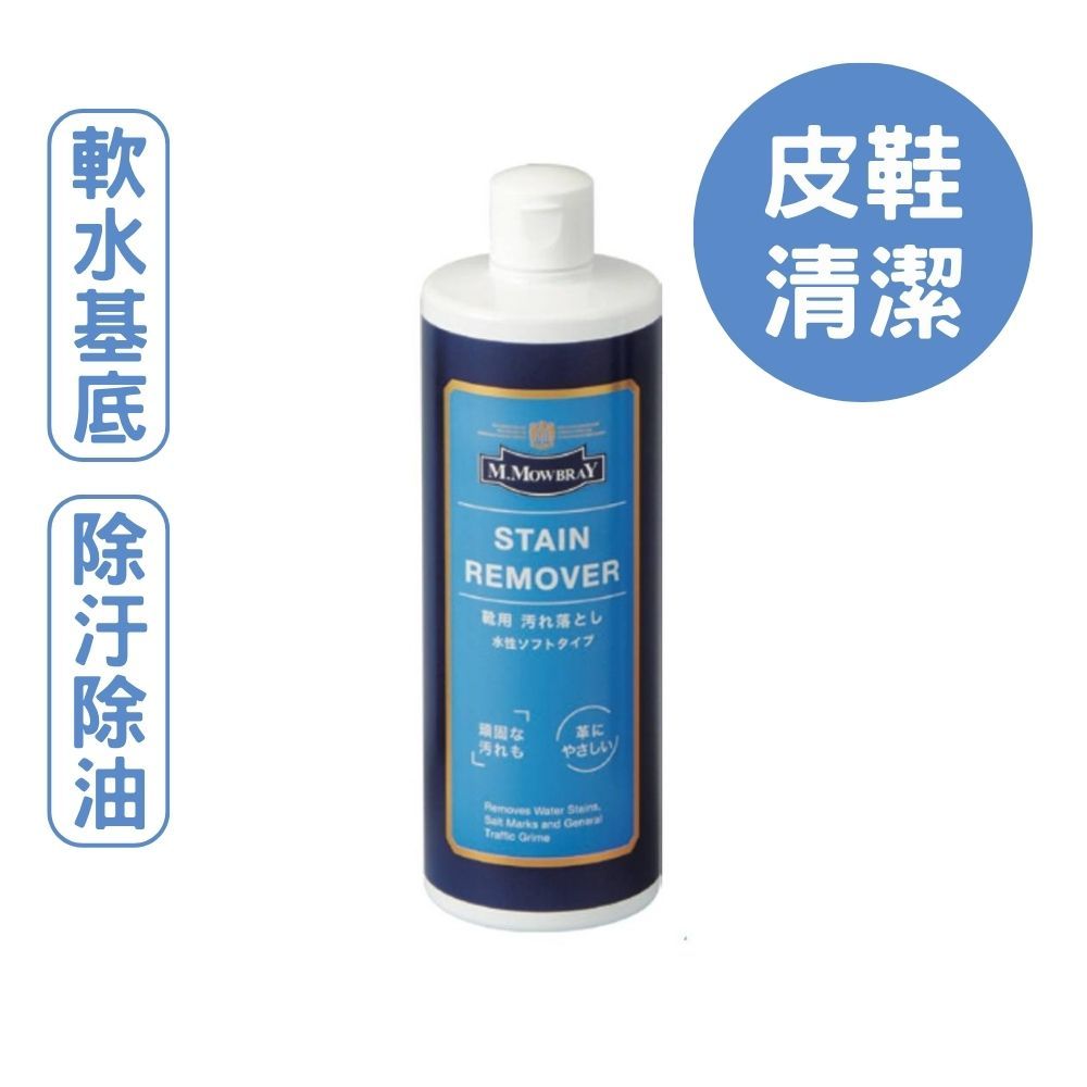 M.Mowbray鞋油 油脂清潔劑 Stain Remover【500ml】瓶裝/補充包 另有兩規格 日本製 | 蝦皮購物