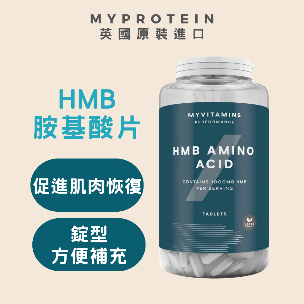 【快速出貨】MYPROTEIN HMB氨基酸片-180片(純素食) | 蝦皮購物