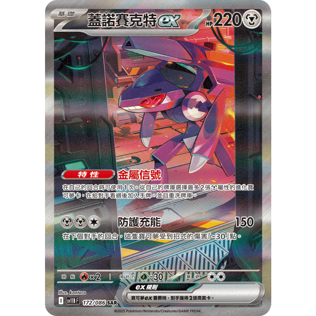 [ALG 卡牌專門] 寶可夢 PTCG 中文版 蓋諾賽克特ex SV11B 172/086 SAR 異圖 | 蝦皮購物