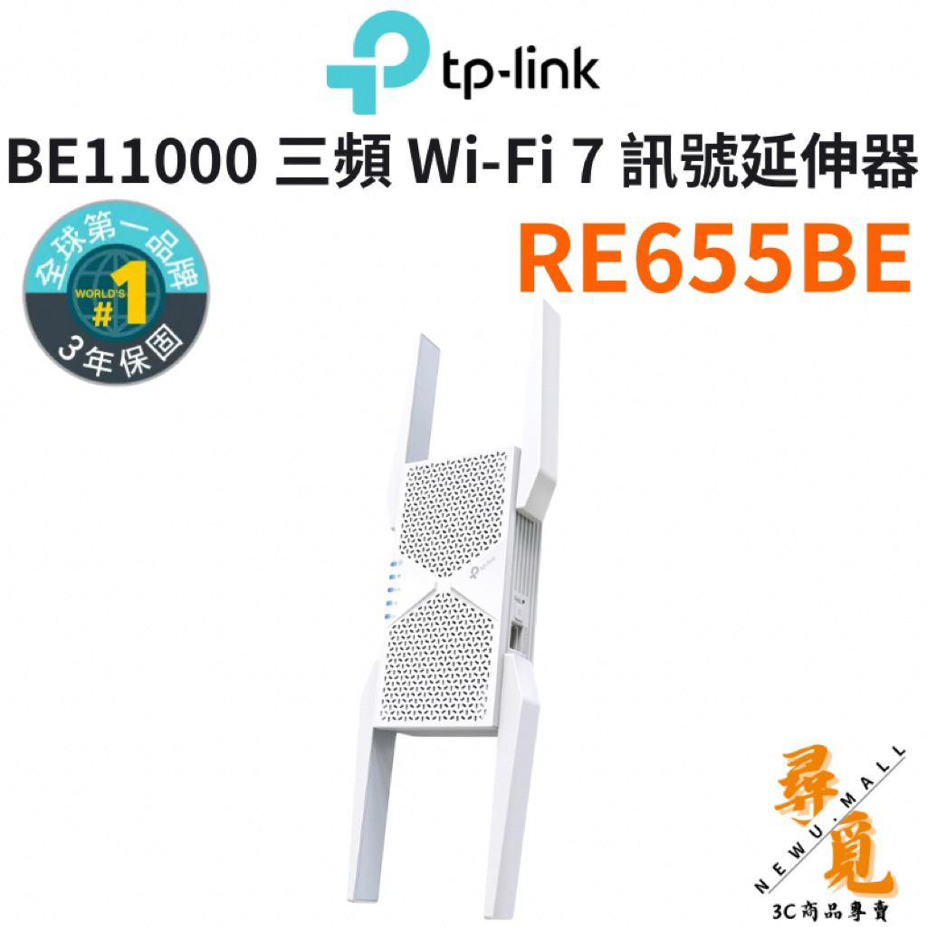 【TP-Link】RE655BE BE11000 Wi-Fi7 三頻無線訊號 延伸器 wifi 放大器 訊號擴大 強波器 | 蝦皮購物