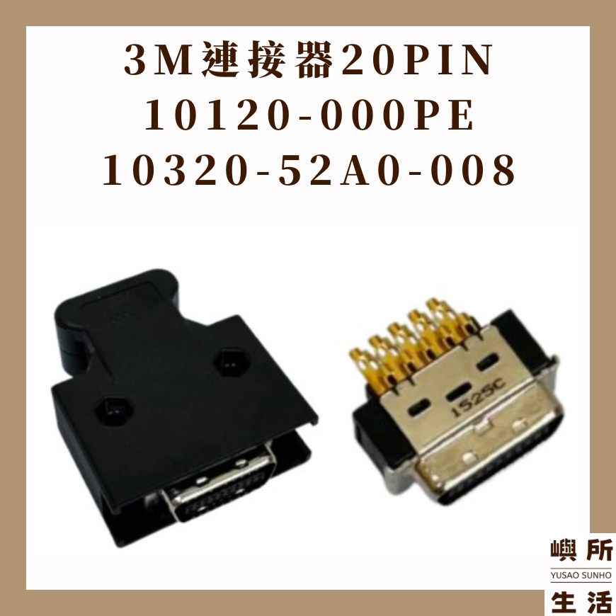 現貨 3M連接器 20pin 10120-3000PE+10320-52A0-008 連接器 | 蝦皮購物