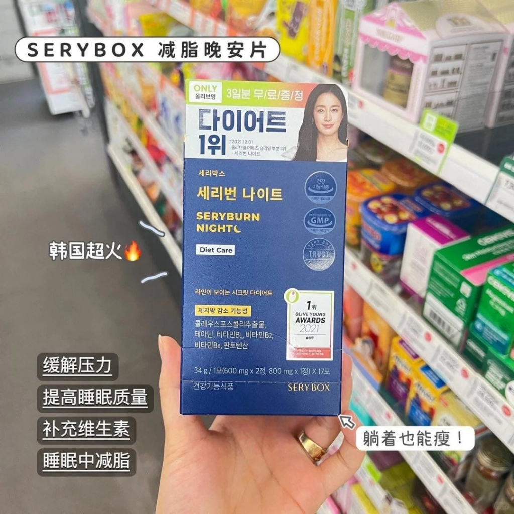 SERYBOX 韓國正品 晚安片 睡燃片 V2升級款 阻斷 抑制 燃燒 提高代謝 邊睡邊燃 | 蝦皮購物