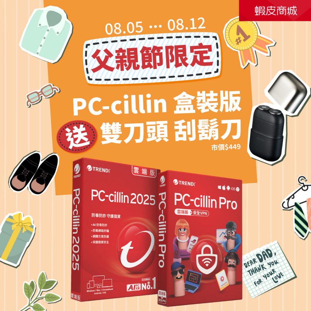 PC-cillin Pro 一台一年 (實體盒裝) 防毒軟體首選/趨勢科技 | 蝦皮購物