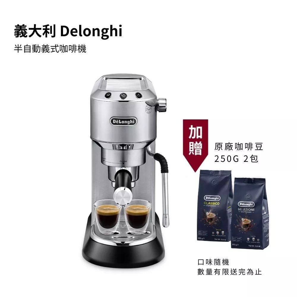 加贈咖啡豆兩包⭐【義大利 De'Longhi】半自動義式咖啡機 EC885.M 咖啡小資首選 Delonghi | 蝦皮購物