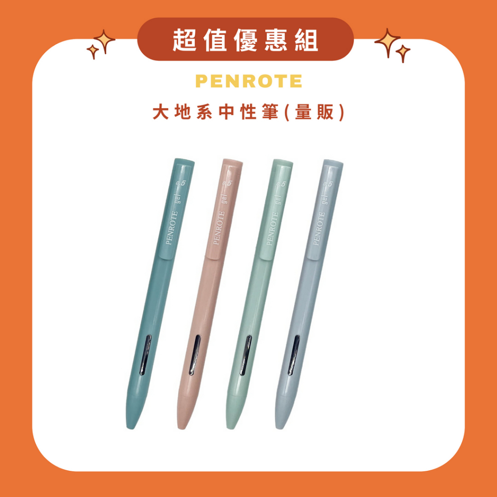 【超值組】 筆樂PENROTE 大地系中性筆 12入 原子筆 中性筆 藍筆 紅筆 文具 | 蝦皮購物