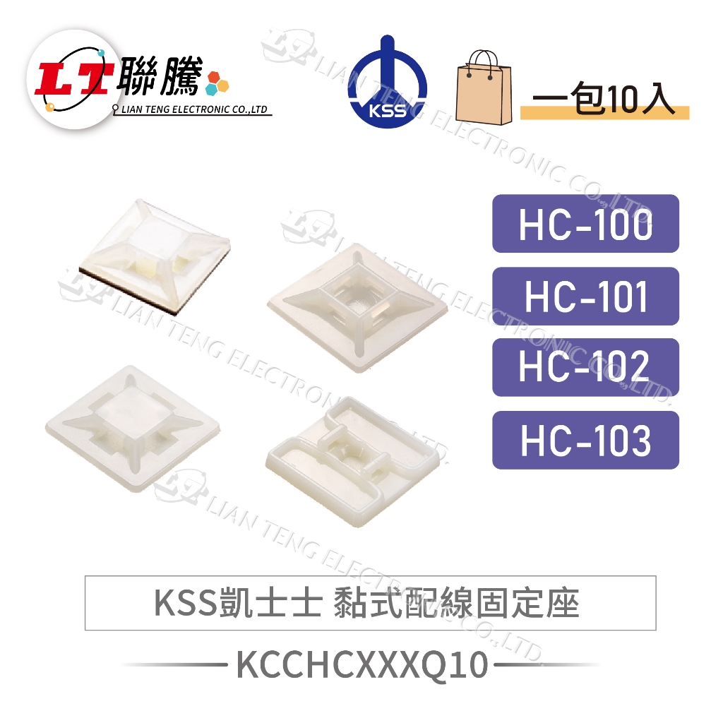 聯騰．KSS HC系列 黏式 配線固定座｜尼龍理線夾｜背膠黏貼式｜多規格可選｜線材管理專用 | 蝦皮購物
