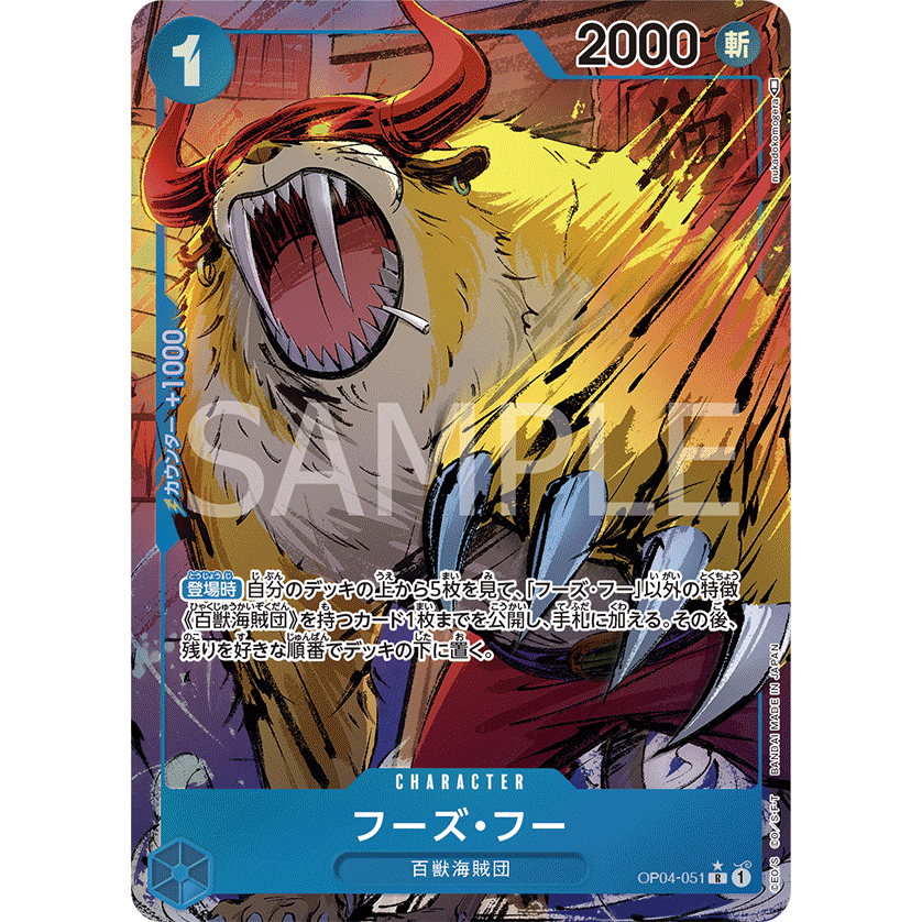 OP04-051 | R | CHARACTER 福茲胡(異圖卡) | 蝦皮購物